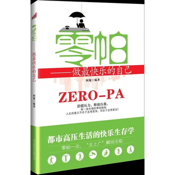 零帕 做快乐的自己