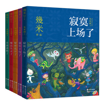 幾米 失乐园5册套装 图书
