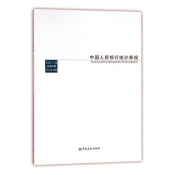 统计季报:2017-3第87期:Volume LXXXVII 中国金融出版社978750499078