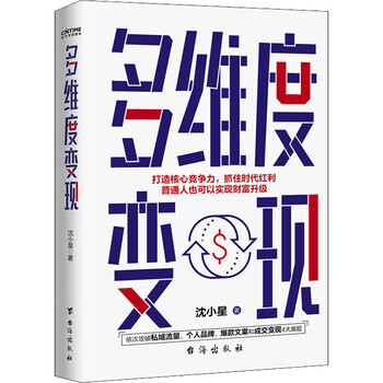 多维度变现