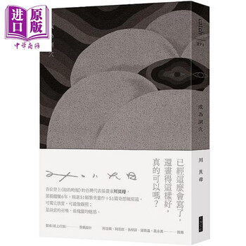 成为洞穴 特殊装帧图文画册 港台原版 川贝母 大块