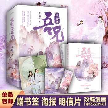 特签 亲签随机 亲爱的吾兄（共两册）网络名《家兄又在作死》，赵英博、代云帆、吴芊盈主演同名影视剧