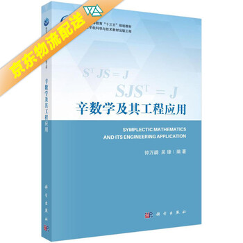 辛数学及其工程应用