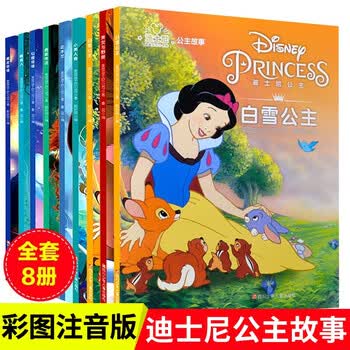 迪士尼公主故事书全套8册注音版 白雪公主睡美人带拼音的童话故事书 中国当代儿童文学书系全10册7-10岁 一二年级小学生课外阅读书籍 迪士尼公主故事书 全8册