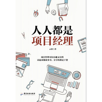 人人都是项目经理