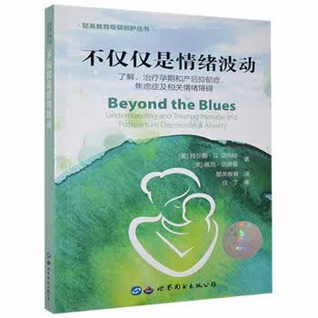 RT正版 不仅仅是情绪波动:了解、孕期和产后抑郁症、焦虑症及相关情绪障碍:understanding