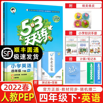 2022春新版 53天天练四年级英语下册人教版PEP版 五三天天练小学英语四年级下册课本五三同步练习册作业本测试卷