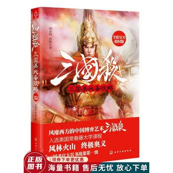 三国杀必备攻略全彩官方授权版