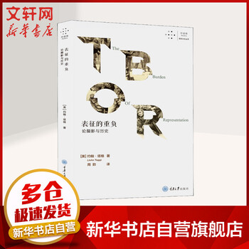 表征的重负 论摄影与历史