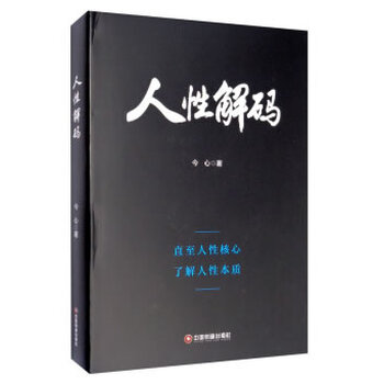 人性解码