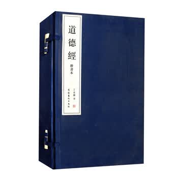 《道德经》楷书本（套装共4册）