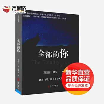 全部的你 跳出局限 拥抱生命无限的可能 增订版