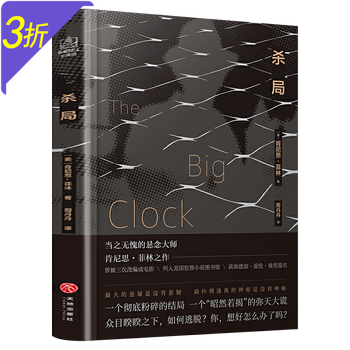 失落的经典系列 杀局(精装) 定价39.8
