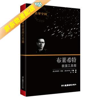 布莱希特表演工具箱