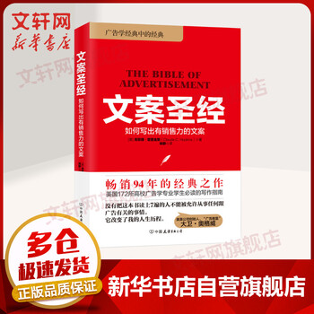 文案圣经