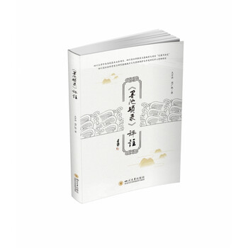 《墨池琐录》评注 王万洪 周广胜