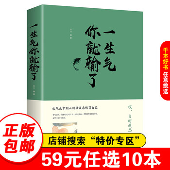 【特价专区】一生气你就输了