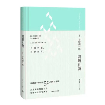 阴翳礼赞（绿色封面）//2021新定价 图书