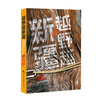 越野越