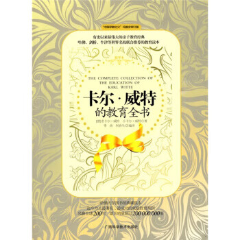 卡尔威特的教育全书