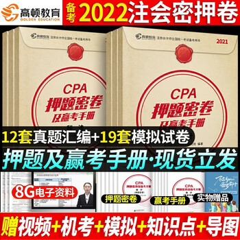 备考2022年高顿注册会计师2021教材CPA历年真题汇编详解试题含2020十年真题研究手册官方正版 押题密卷及赢考手册 公司战略与风险管理