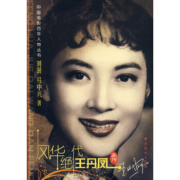 风华绝代—凤画传【正版图书】