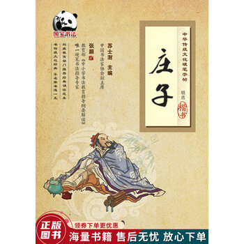 中华传统文化硬笔字帖庄子楷书