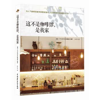 这不是咖啡馆，是我家