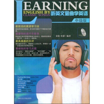 听英文金曲学英语【正版图书】