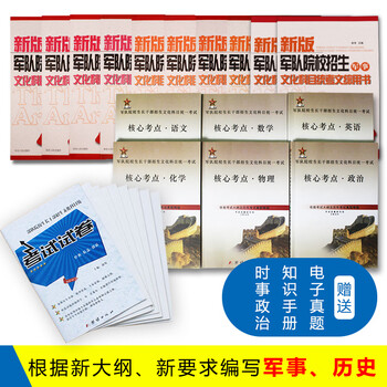 军考教材2022备考军考历史士兵考军校复习资料军士学校试题模拟卷