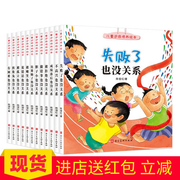 @儿童逆商培养绘本（12册）儿童情绪管理 挫折教育 强大孩子心灵