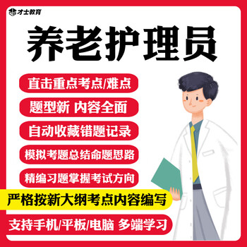 2022养老护理员题库初中技师考试真题试卷模拟习题电子版资料 新大纲考试题库 养老护理员()