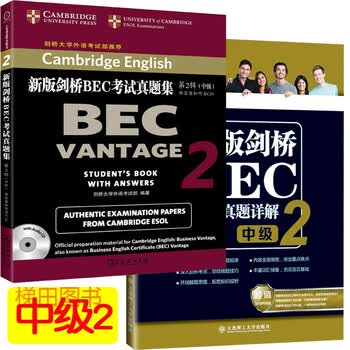 新版剑桥BEC中级真题集第2辑+中级真题详解2 美森教育中级BEC考试真题2解析剑桥商务英语考试真题