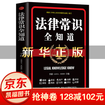 法律常识全知道（文汇版）【神劵专区】