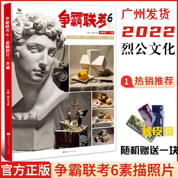 争霸联考6素描照片一本通 2022烈公文化单个组合素描石膏几何体静物精微场景石膏像人物头像照片写生素