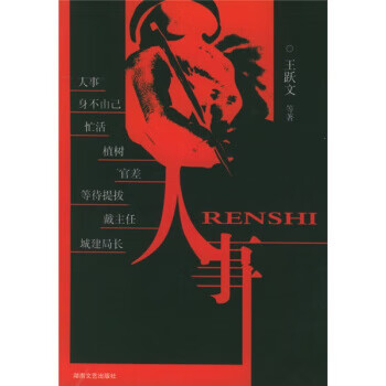 人事【正版图书】