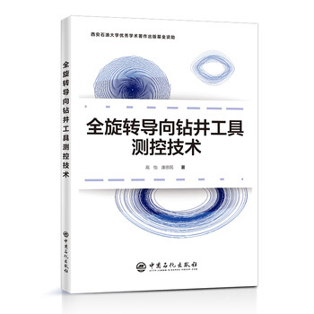 全旋转导向钻井工具测控技术