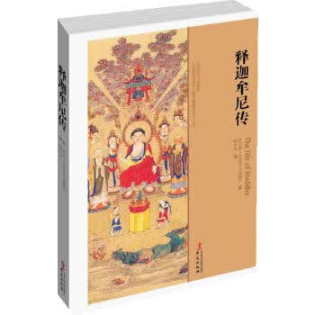 释迦牟尼传【正版图书】