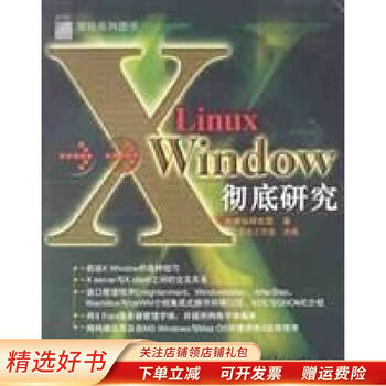 X Window彻底研究