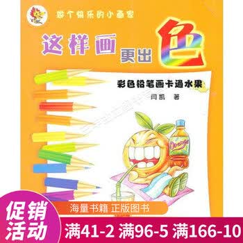 这样画更出色彩色铅笔画卡通水果