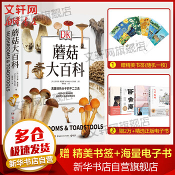 DK蘑菇大百科