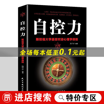 【特价专区】自控力