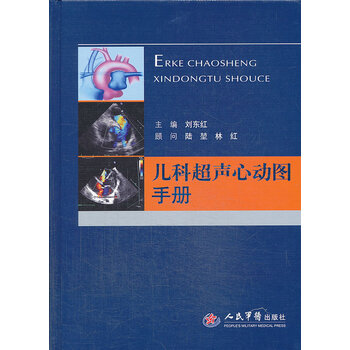 儿科超声心动图手册