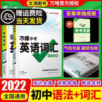 2022万唯中考英语词汇千词百用初中英语语法专项训练语法知识点大全初一二三英词汇语法专项万维中考