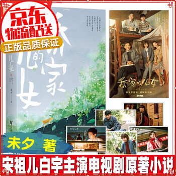 乔家的儿女 未夕著 宋祖儿 白宇主演电视剧原著小说 修订版青春文学都市言情讲述亲情与成长的书籍正版