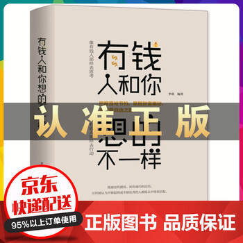 有钱人和你想的不一样 书籍