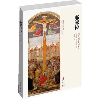 耶稣传