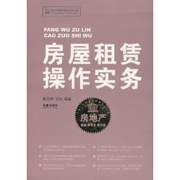 房屋租赁操作实务:房地产
