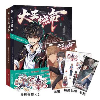 大王饶命1-2套装（漫画） 全两册 超多赠品，惊喜不断