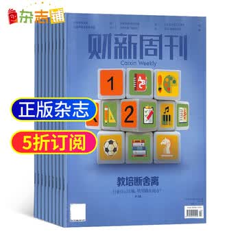 包邮财新周刊杂志2022年7月起订阅 1年共50期 杂志铺杂志订阅 原新世纪周刊 每月快递 经济时政商业财经 新闻报道 深度评论 财经专业知识 社会百态
